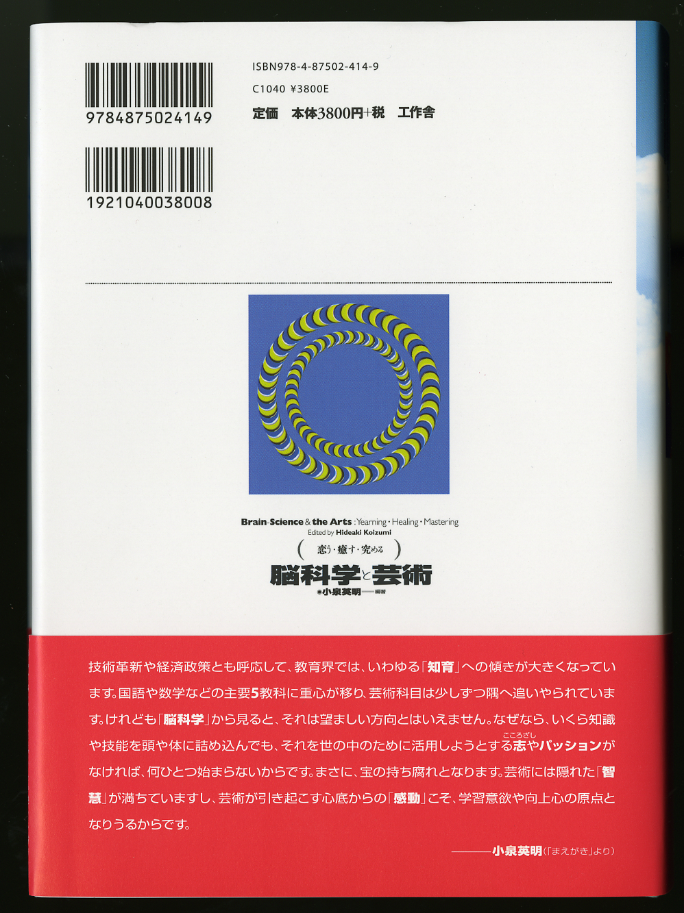 Publication of illusion books by Akiyoshi Kitaoka